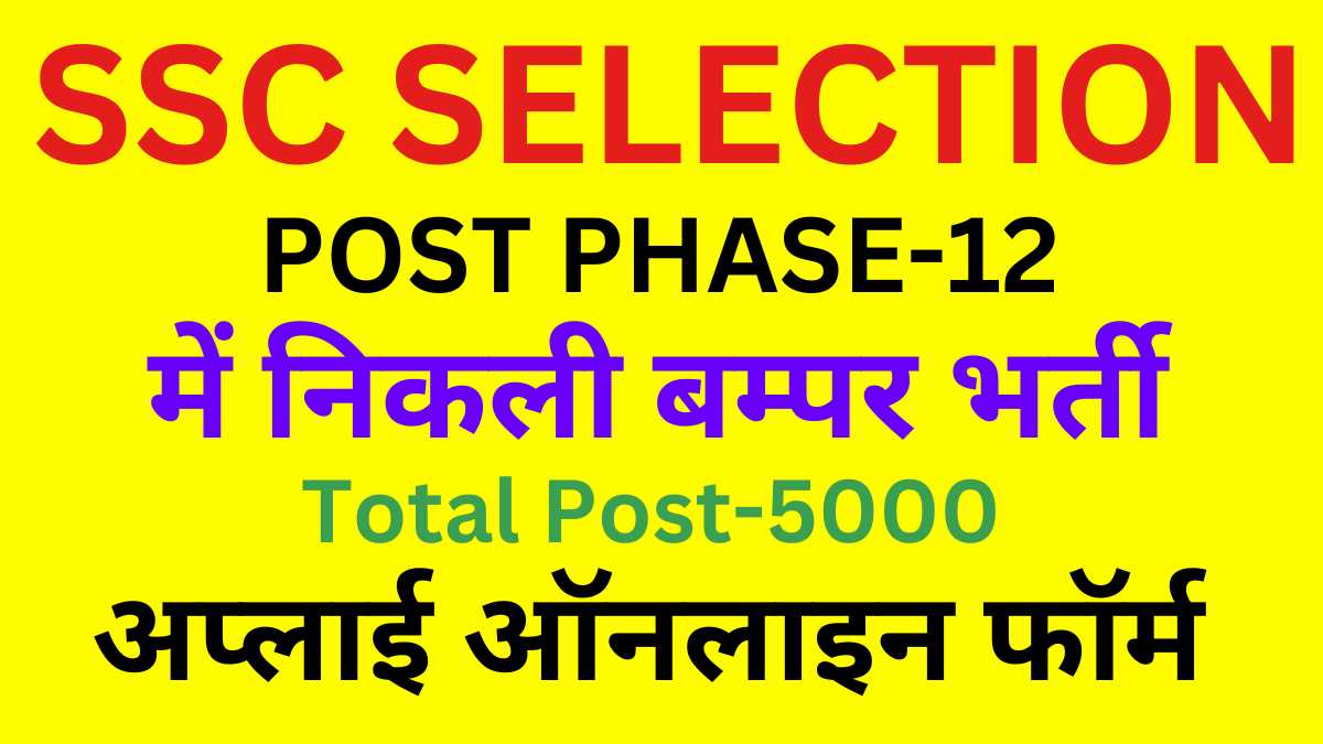 SSC Selection Posts Phase-XII Exam Result 2024 - MP Sarkari Result SSC Selection Posts Phase-XII Exam Result 2024 - MP Sarkari Result