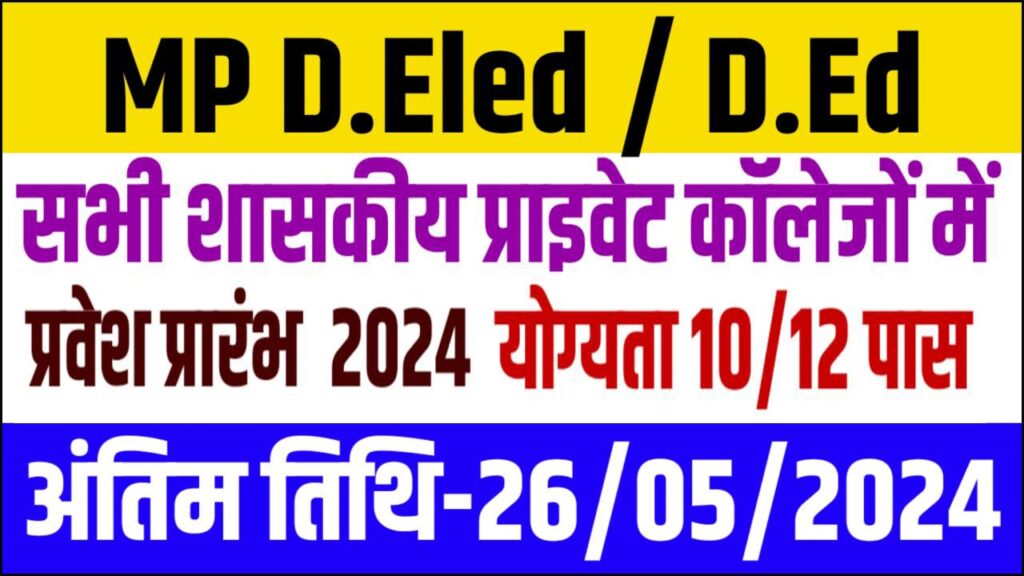 RSK MPOnline DElEd Ded Admission Online Form 2024-25 - MP Sarkari Results