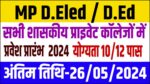 RSK MPOnline DElEd Ded Admission Online Form 2024-25 - MP Sarkari Results