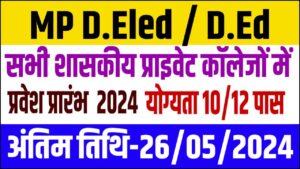 RSK MPOnline DElEd Ded Admission Online Form 2024-25 - MP Sarkari Results