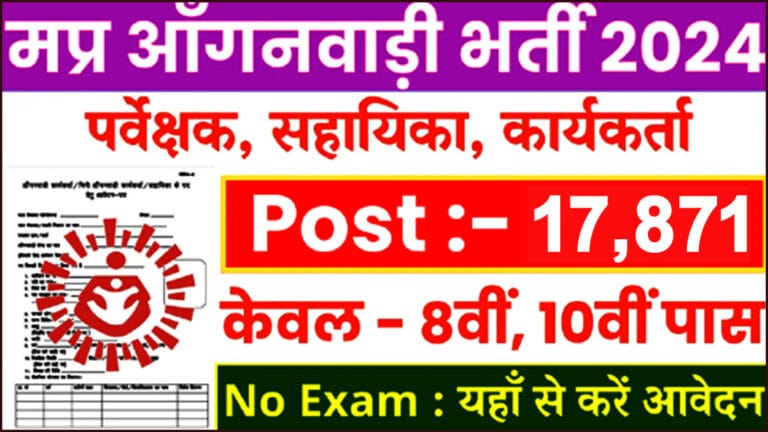 MP Anganwadi Bharti 2024 : Notification Released, Chayan.mponline.gov ...