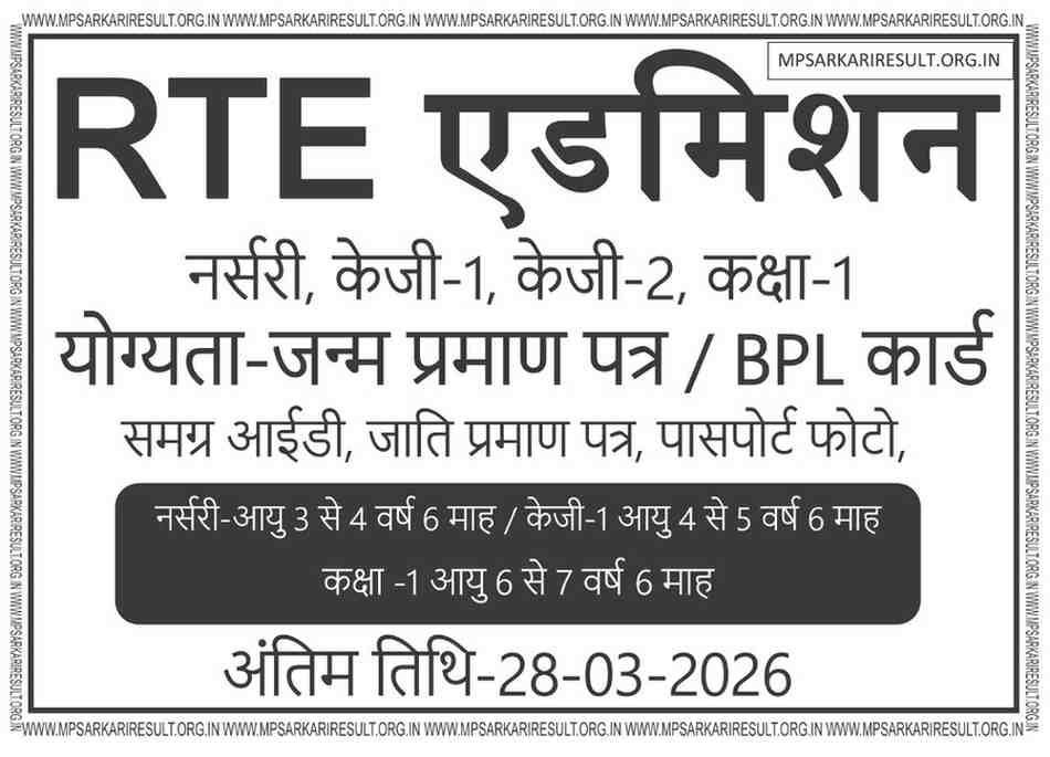 MP RTE Admission Form 2026 | RTE MP Portal - MP Sarkari Results